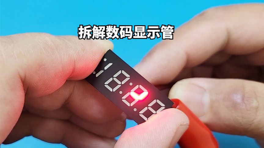 电器上常见的数码显示管拆解,看看里面是不是LED灯珠?