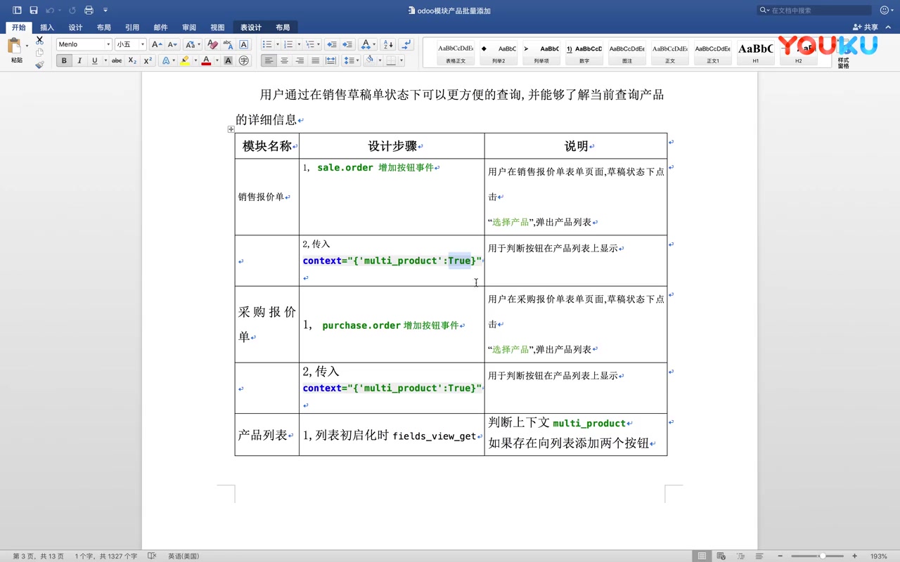 odoo11模块产品批量添加_超清