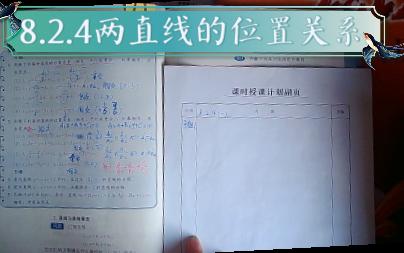 8.2.4两直线位置关系练习(下)[数学][中职]《数学》【基础模块】下