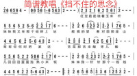 简谱教唱《挡不住的思念》好听的陕北歌曲,你喜欢吗