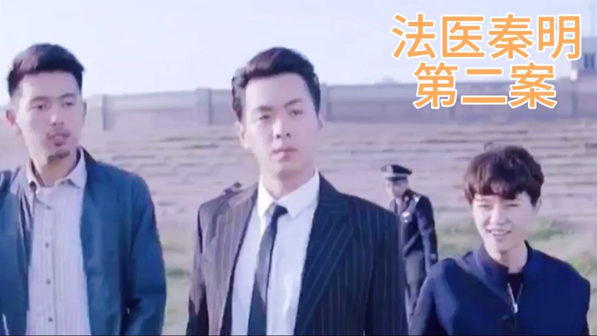 法医秦明第二案:豆瓣高分悬疑网剧,河中惊现无头尸,你会怕吗?