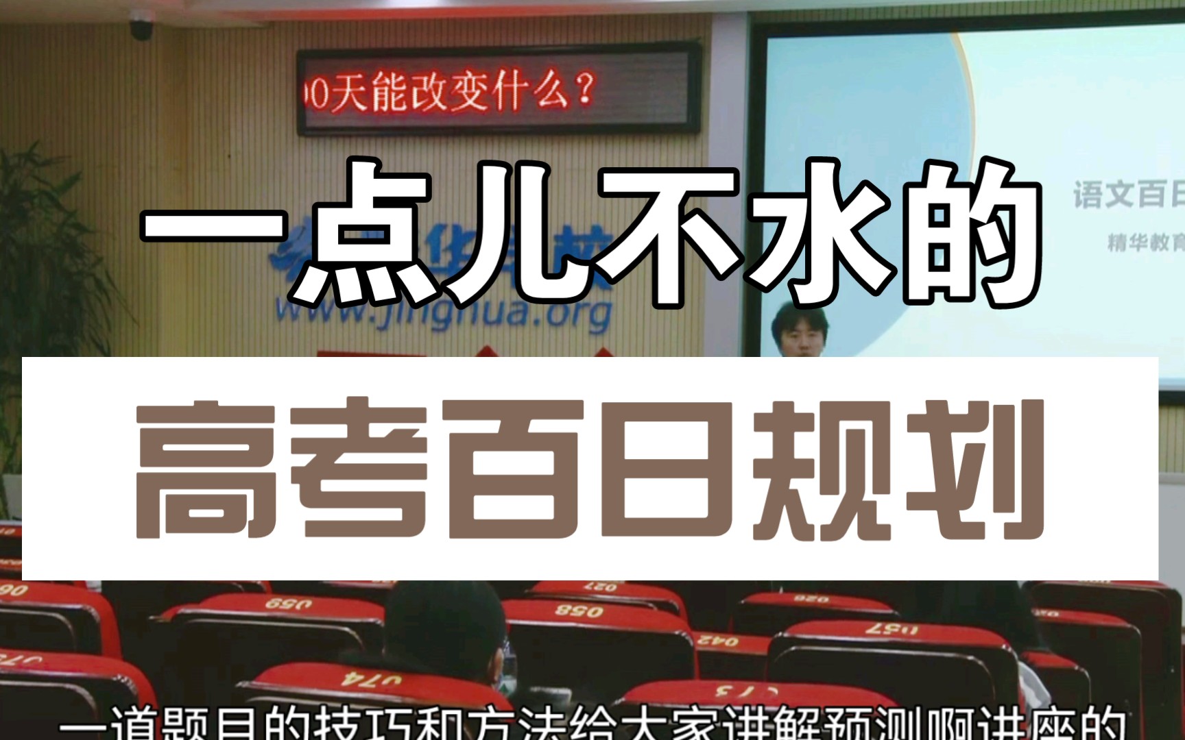 最实用的2022高考百日规划,“前30天、中三十天、后三十天,最终十天...