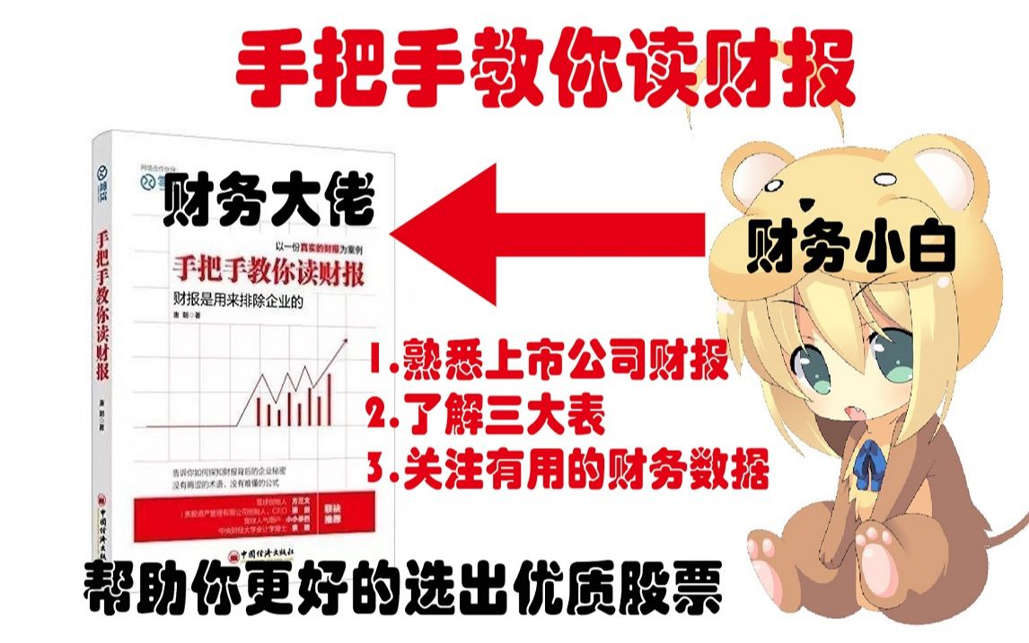 手把手教你读财报——辨别财报欺诈行为,深入了解财务指标