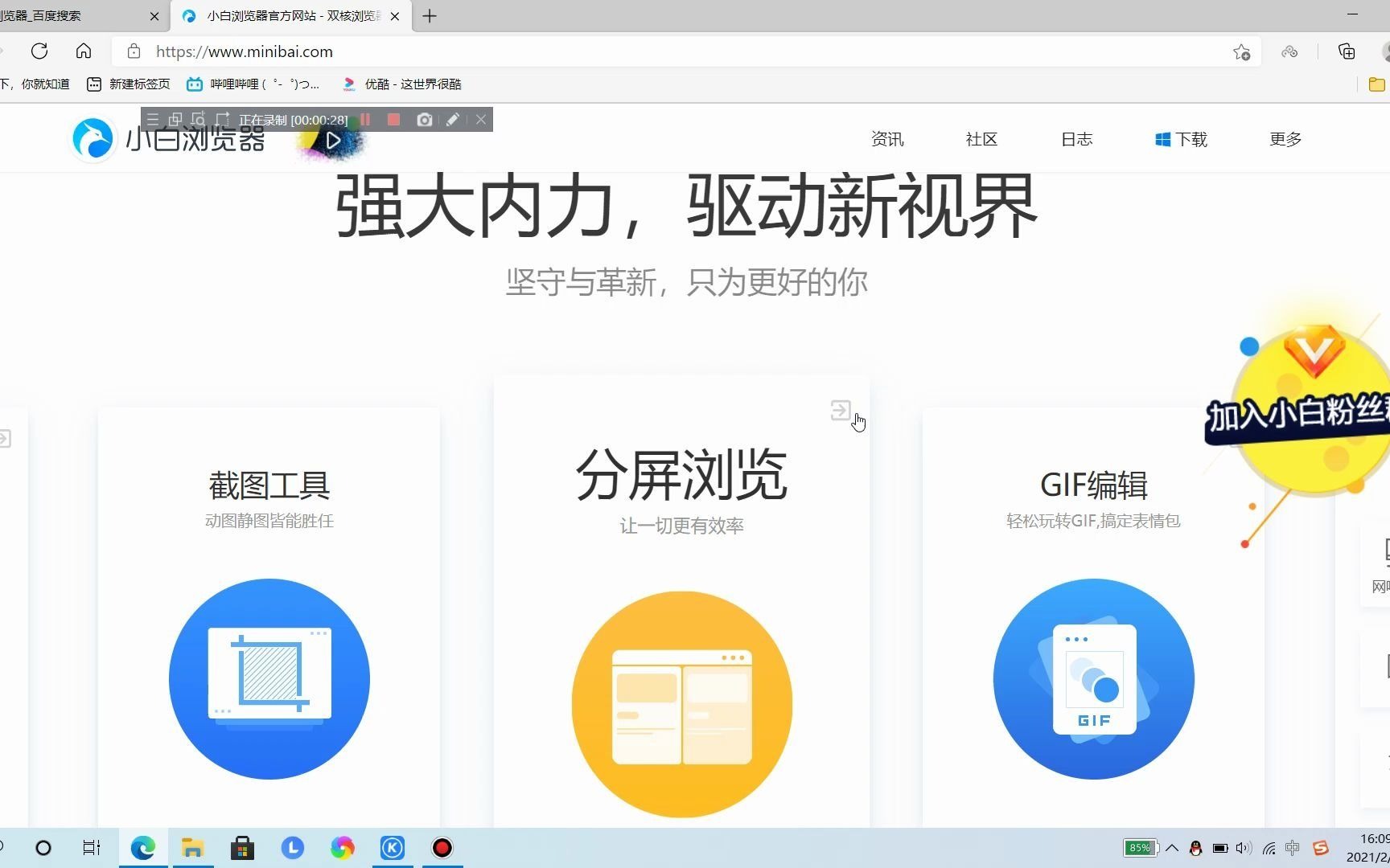 小白浏览器,这是我见过最漂亮的浏览器了,一款无广告,简洁,内存占用率...
