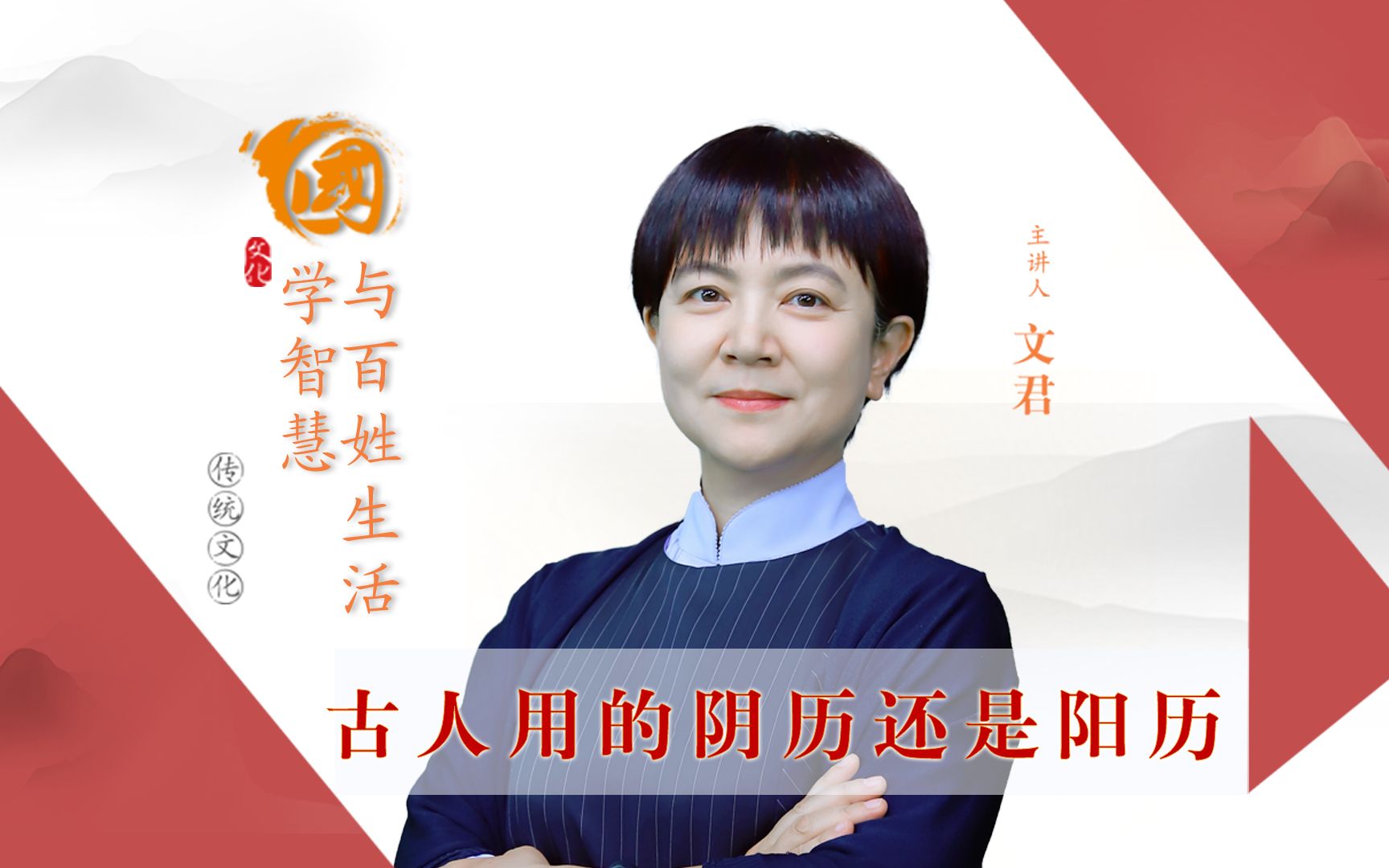 京麓书院文君院长 | 我国古代用的阴历还是阳历