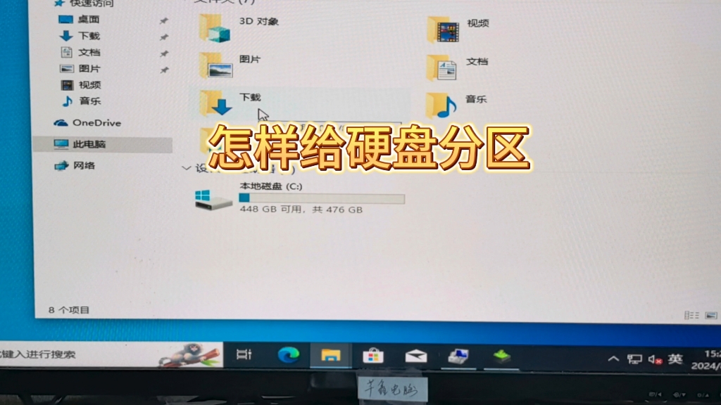 新电脑怎样给硬盘分区?