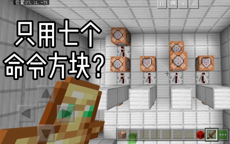 [我的世界]固态硬盘,只用七个命令方块制作!