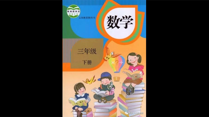 人教数学三年级下-第9课《一位数除三位数(商是两位数)的除法》