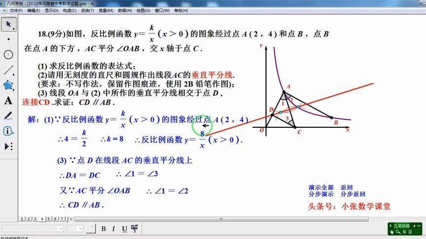 几何画板演绎2022年河南省中考数学试卷第18题