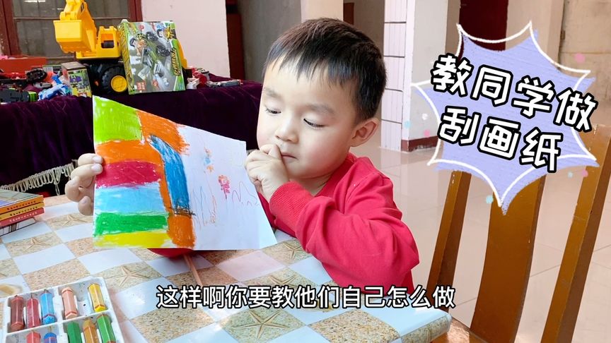 【绘画】诚诚自制彩色刮画纸,太神奇了,再也不用花钱出去买了