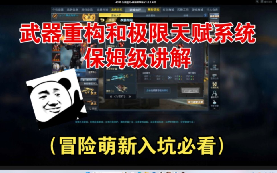 生死狙击冒险武器重构和极限天赋系统保姆级讲解,武器重构需要什么...