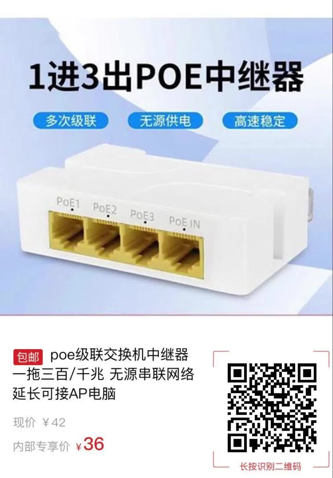 poe级联交换机中继器一拖三百每千兆 无源串联网络延长可接AP电脑...