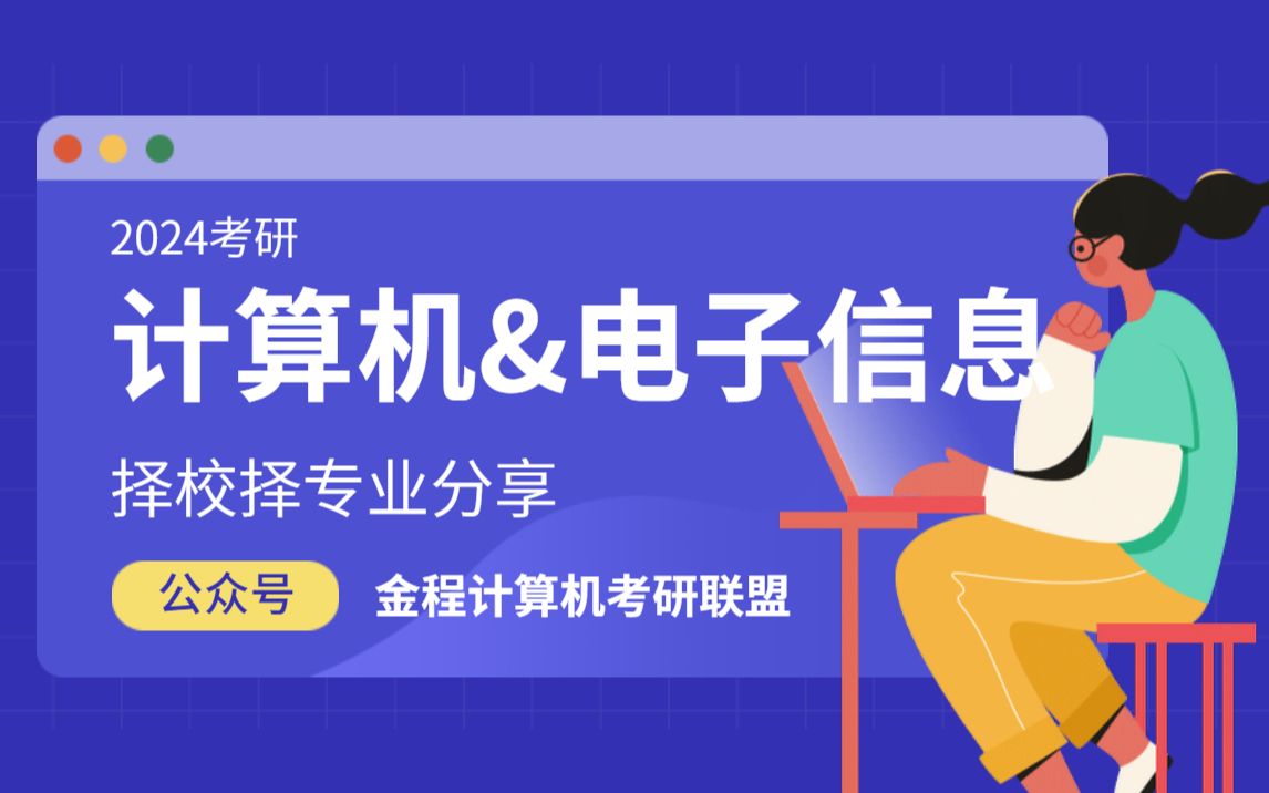 24考研丨上海地区统考408计算机学科专业基础院校排行榜