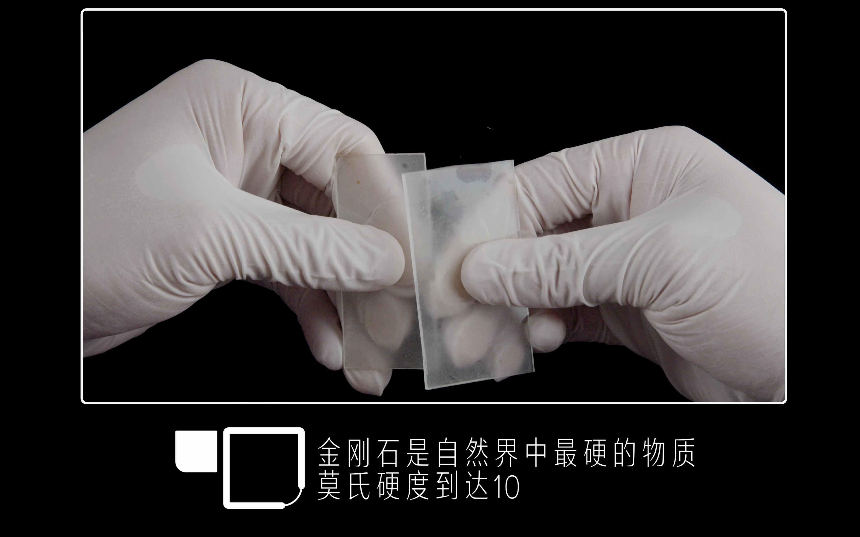 初中化学实验——金刚石划玻璃(高清)