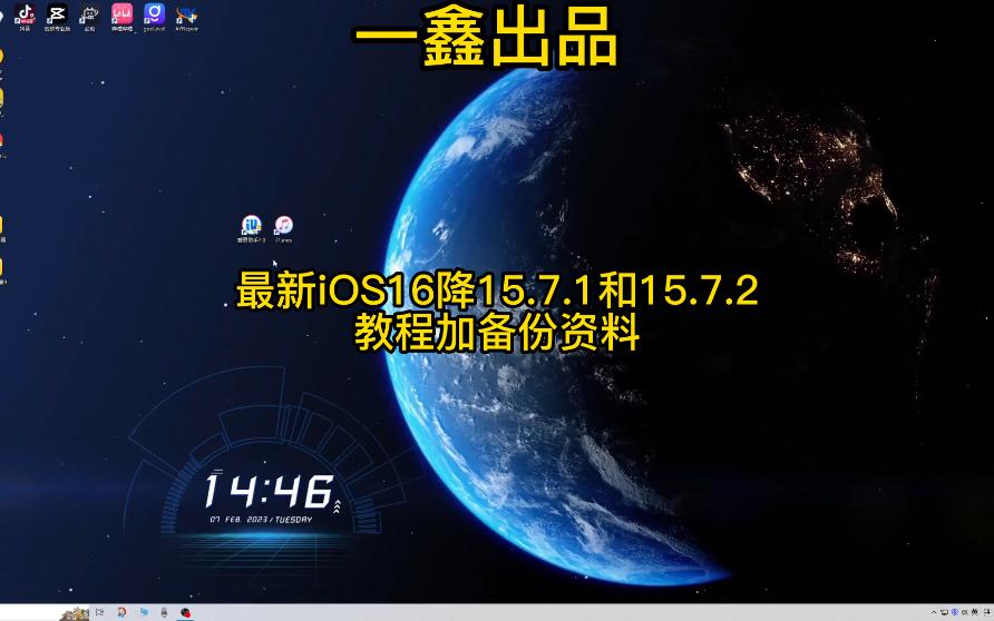 iOS16降iOS15.7.2教程