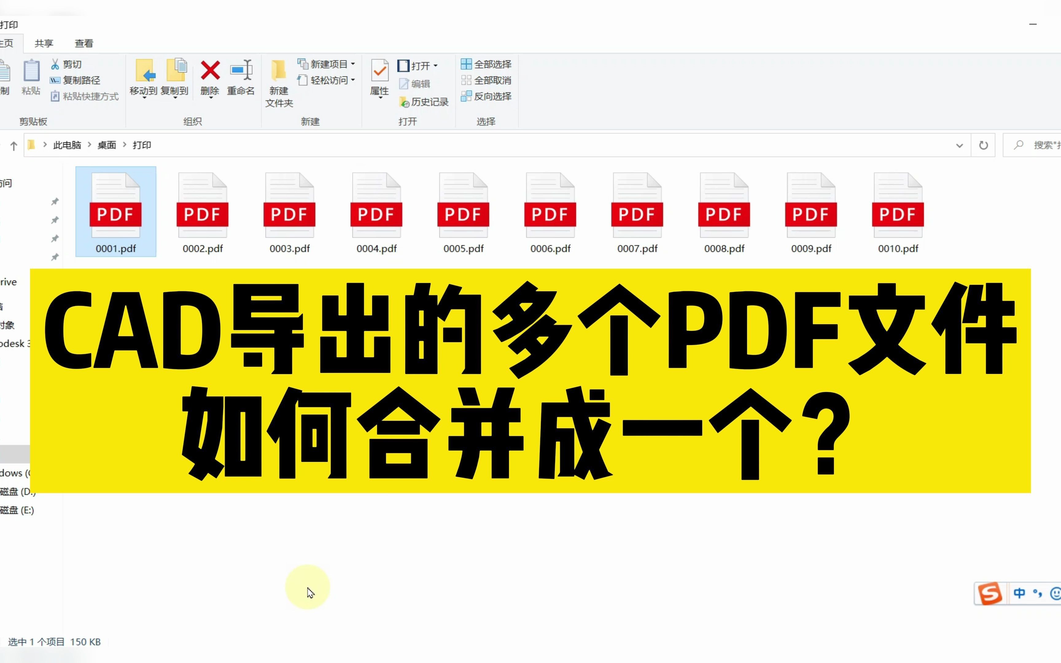 CAD导出的多个PDF文件如何合并成一个?
