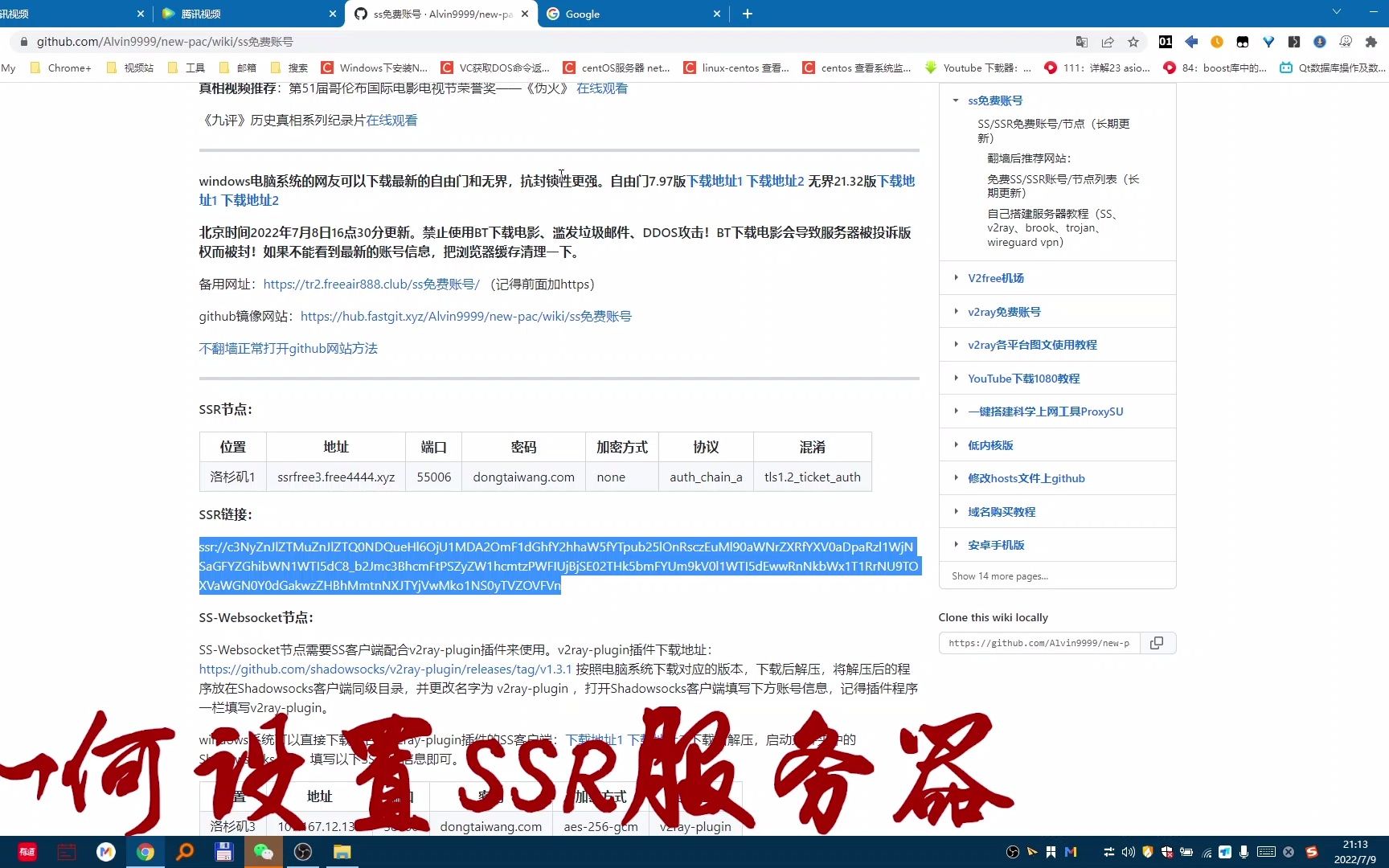 如何设置小飞机服务器