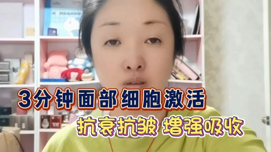 3分钟面部细胞激活,增强皮肤吸收,抗衰抗皱又提升