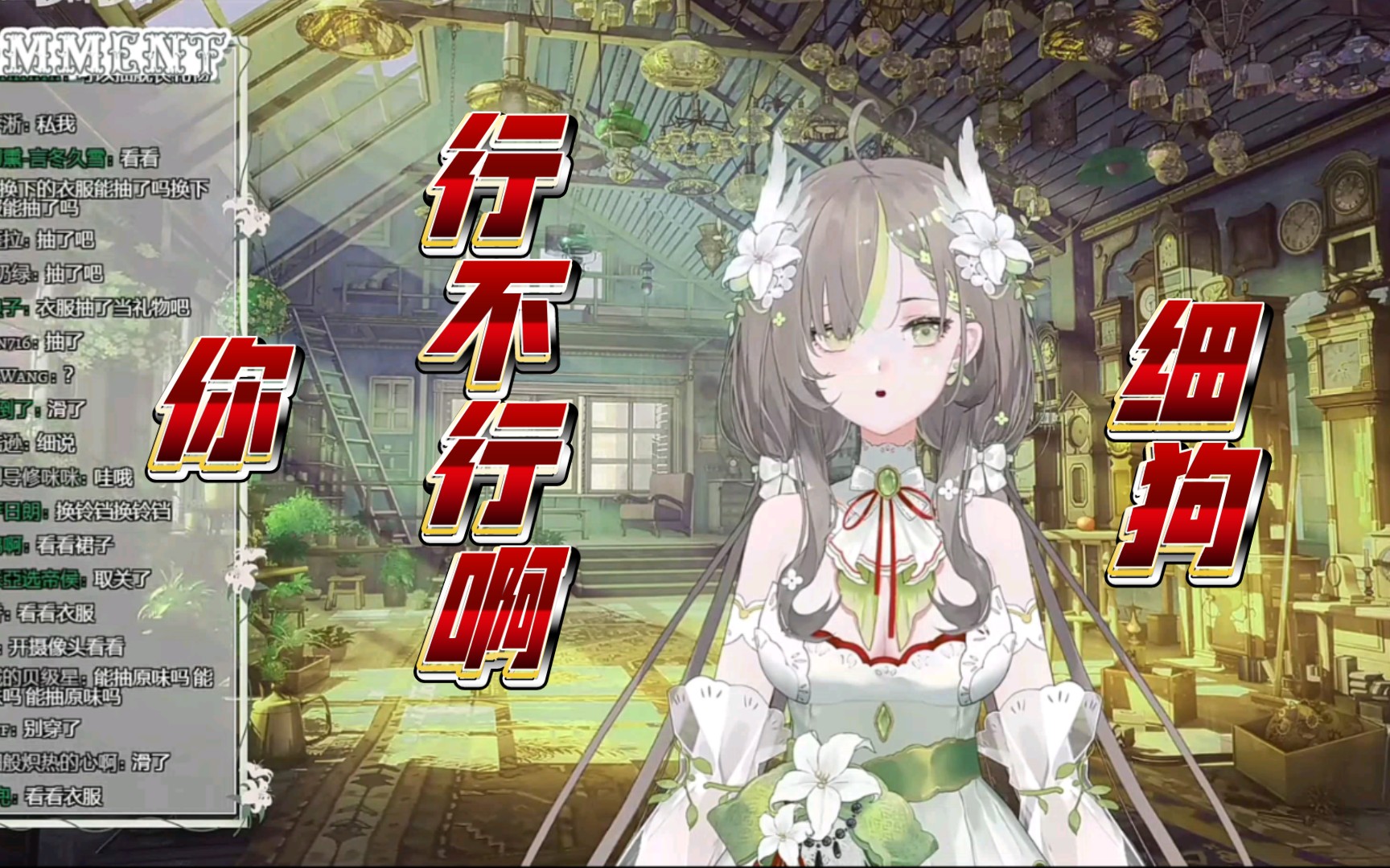 【明前奶绿】“你行不行啊,细狗”100秒纯享版