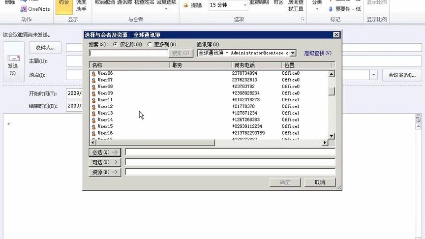 0006.Outlook视频教程-议安排好帮手