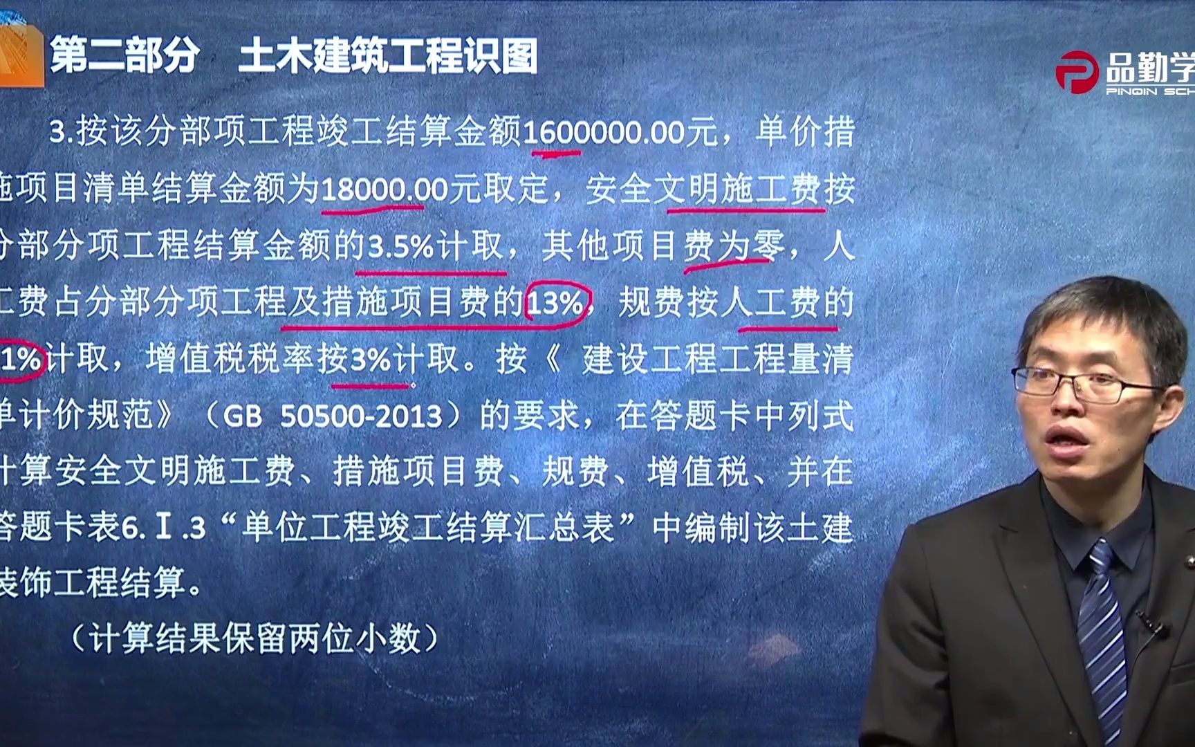 2016年一造案例真题讲解(下)
