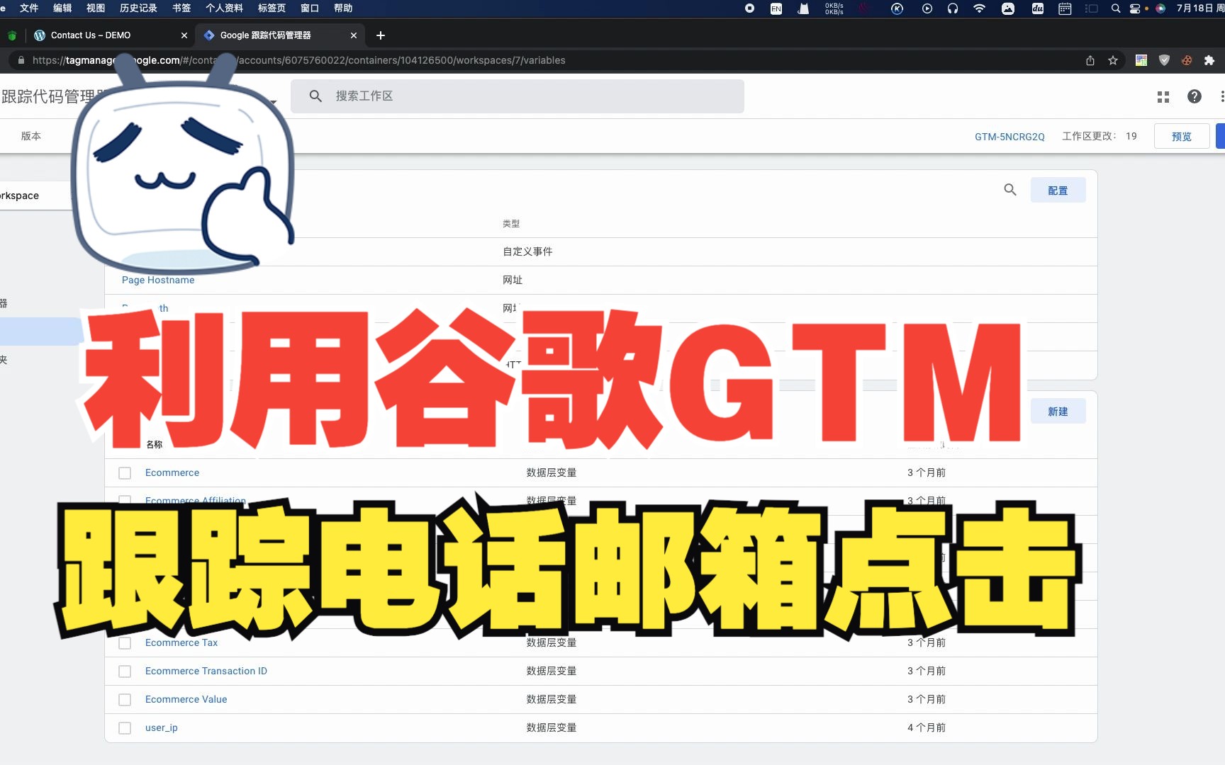 利用GTM跟踪电话邮箱等链接的点击【谷歌跟踪代码管理器】