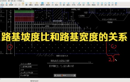 市政造价路基坡度比和路基宽度的关系