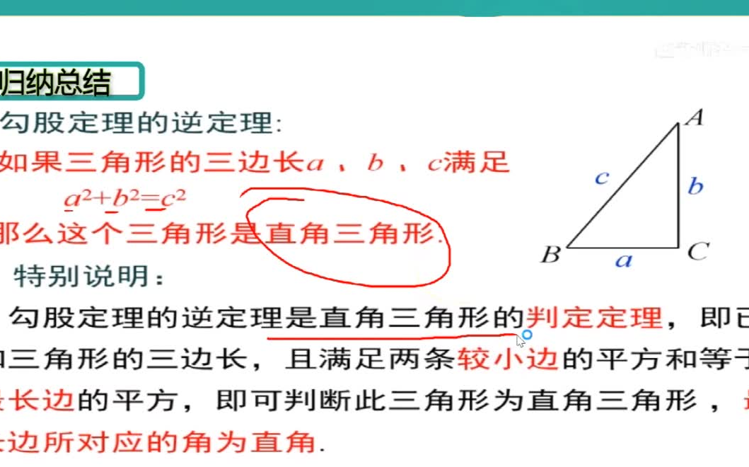 初中数学【勾股定理的逆定理八下】停课不停学精品课