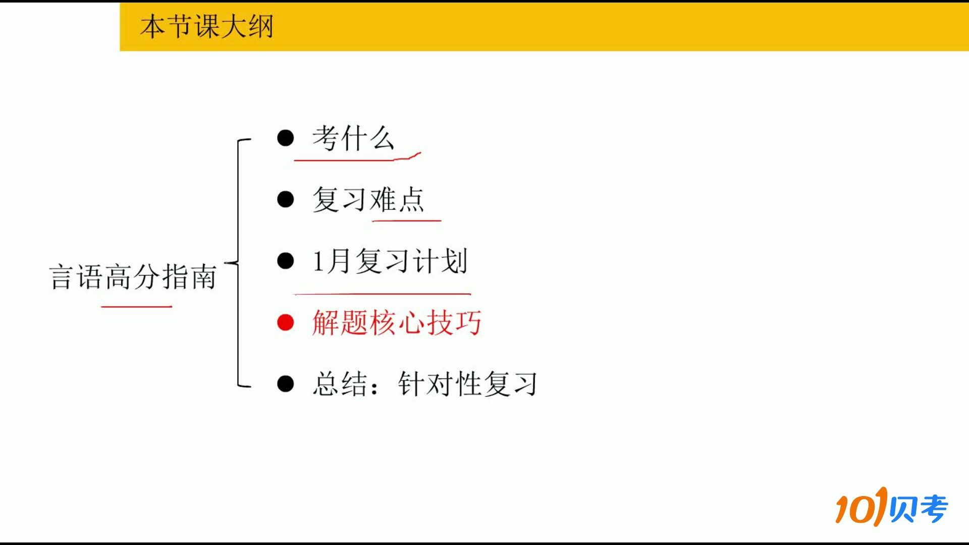 【2020省考行测秒杀技巧】言语理解(01)