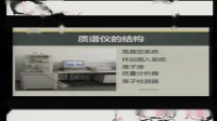 [配课件教案]化学选修六《质谱分析法简介》辽宁老师-县级优课