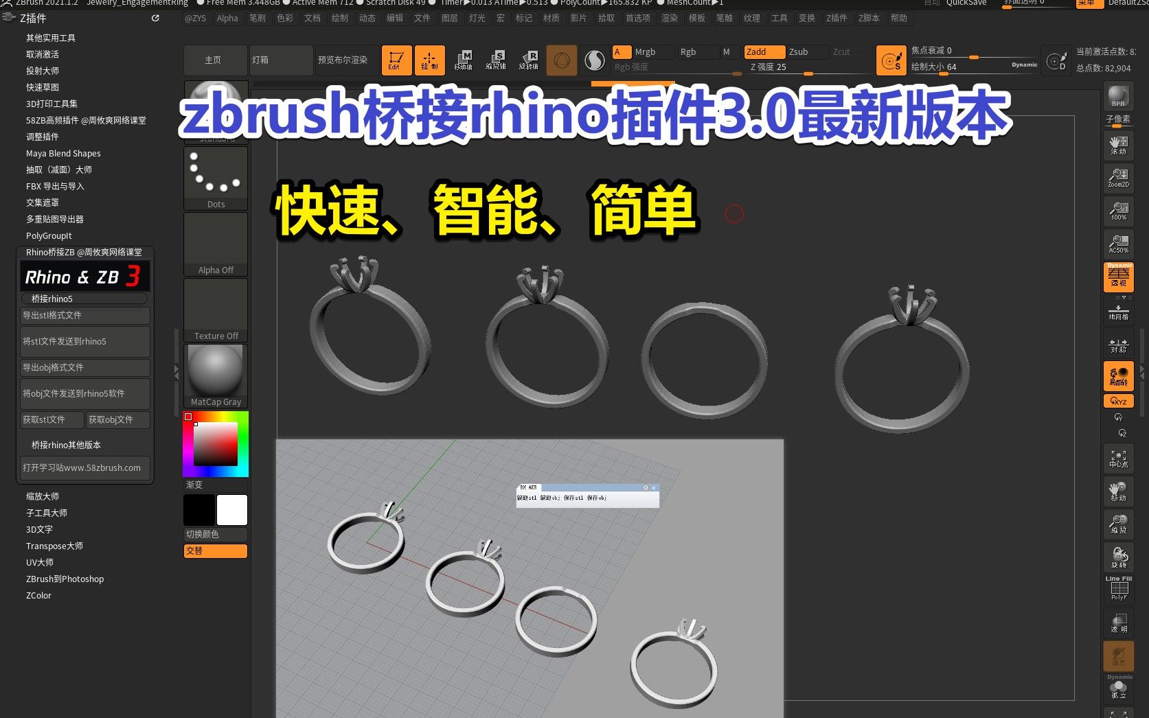 zbrush桥接rhino goz插件3.0教程讲解(zbrush插件)