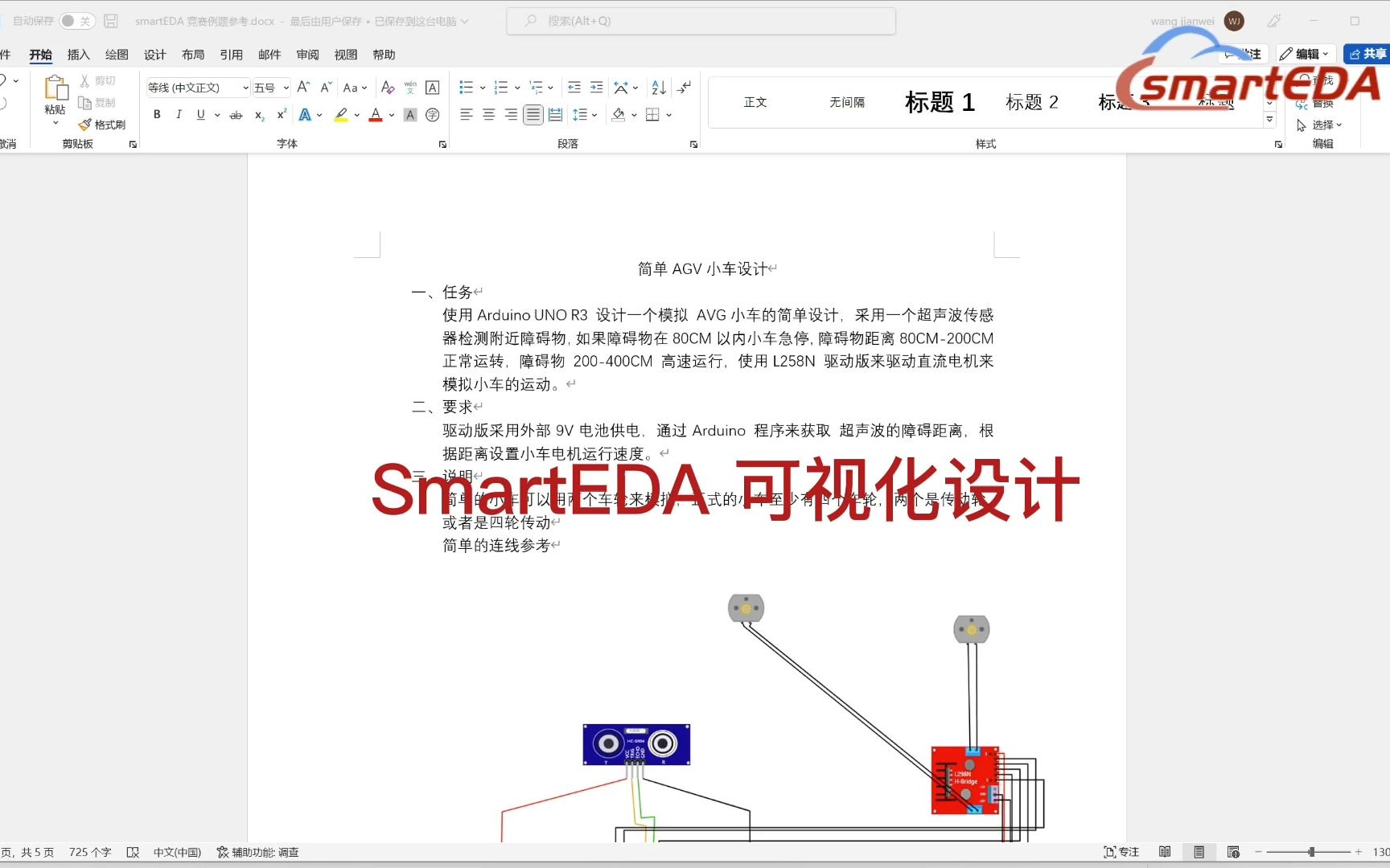 smartEDA-可视化设计