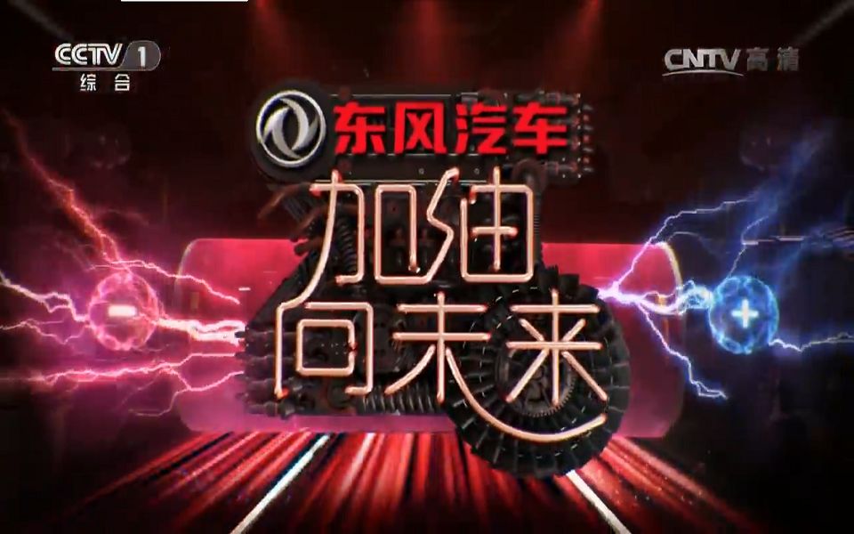 《加油向未来》20170903 第七期