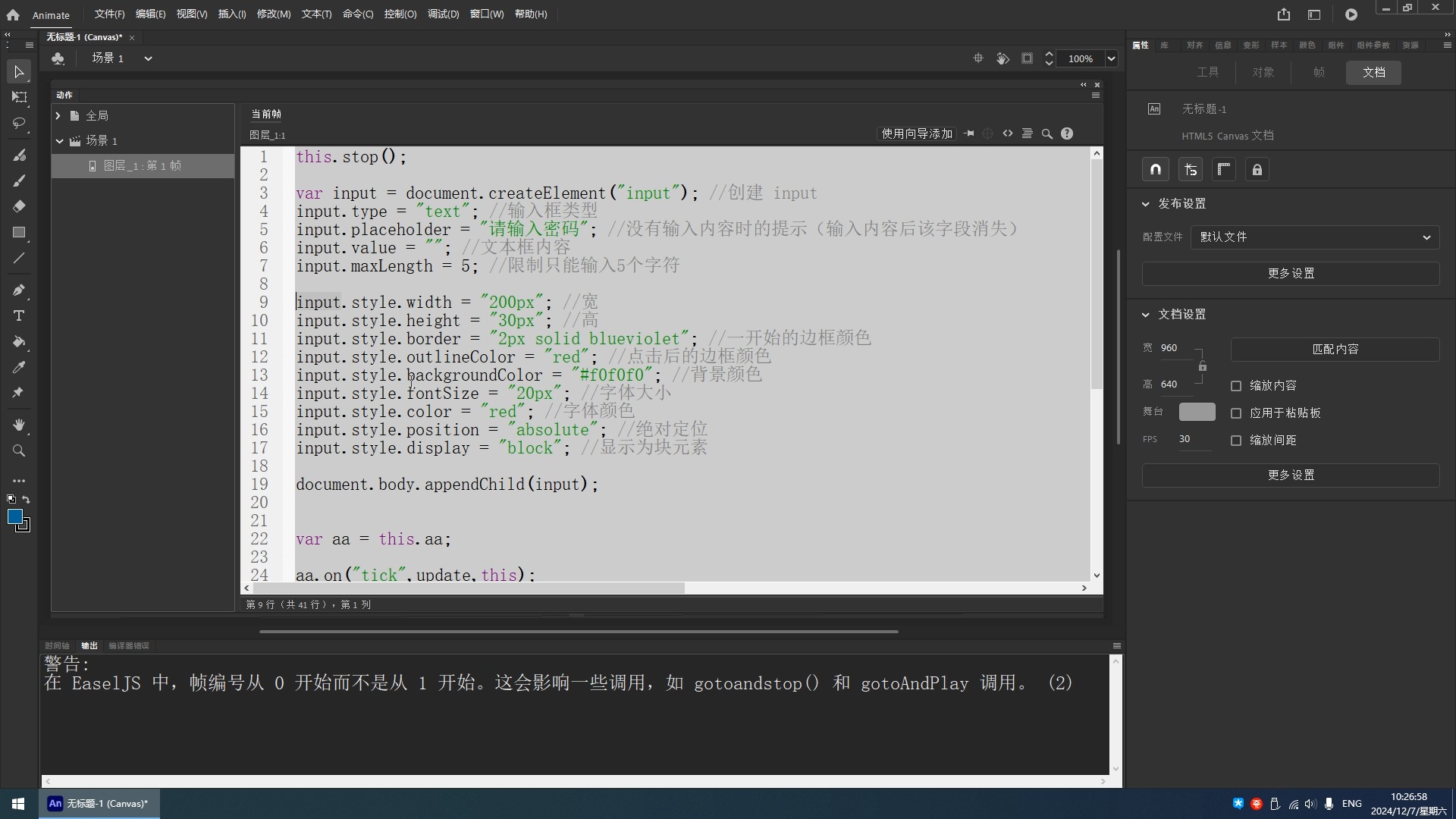 Adobe Animate HTML5 项目中添加输入框 input Flash开发 H5