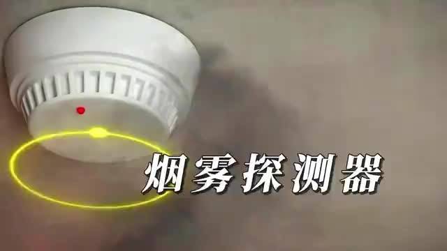 知识科普:烟雾探测器的工作原理