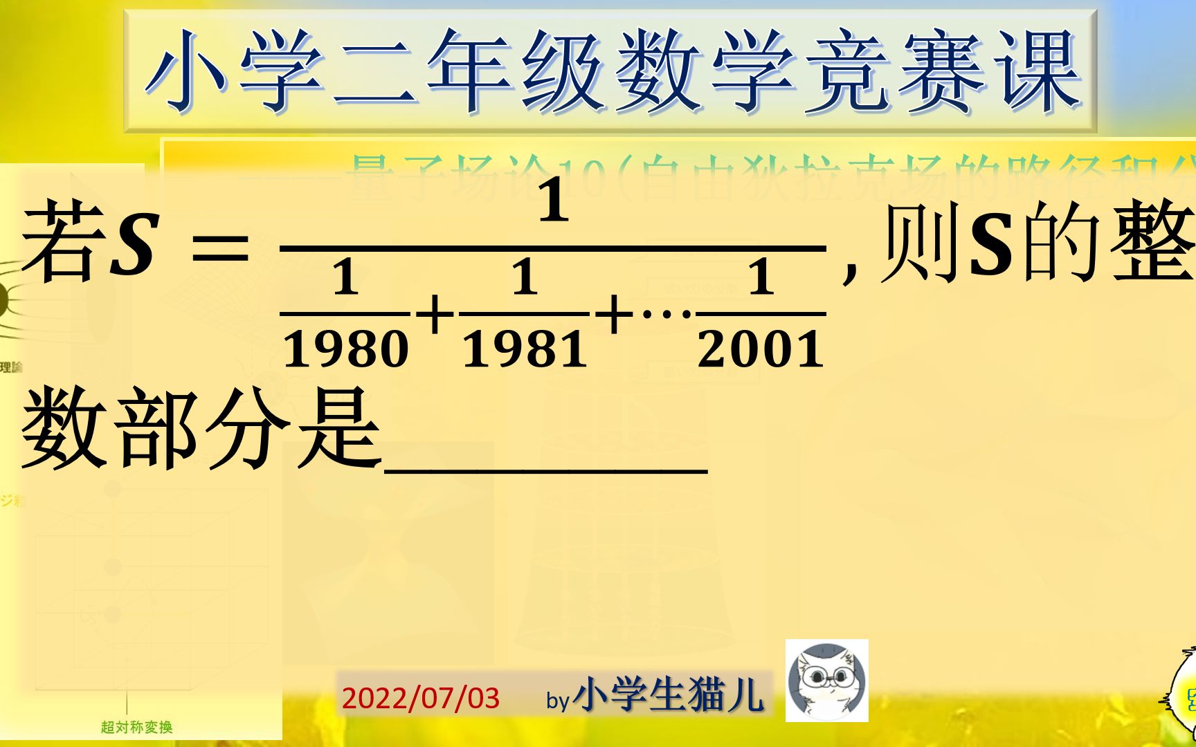 【小学数学竞赛】求分数的整数部分