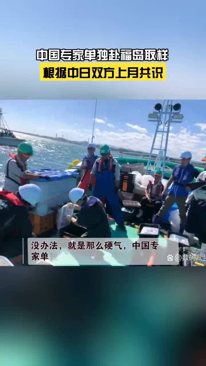 没办法,就是那么硬气,中国专家单独赴福岛取样!