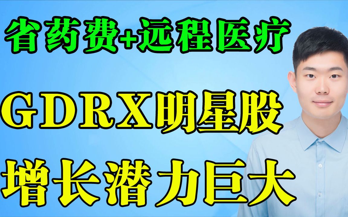 ...深度分析,商业模式,财务增长数据,颠覆高昂药费明星股 LVGO TDOC