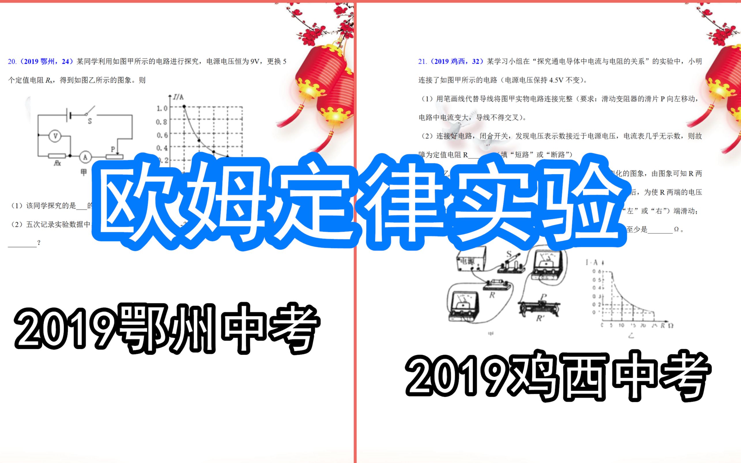 初三物理电学:欧姆定律实验,2019鄂州、鸡西中考【必看】,总结7条笔记
