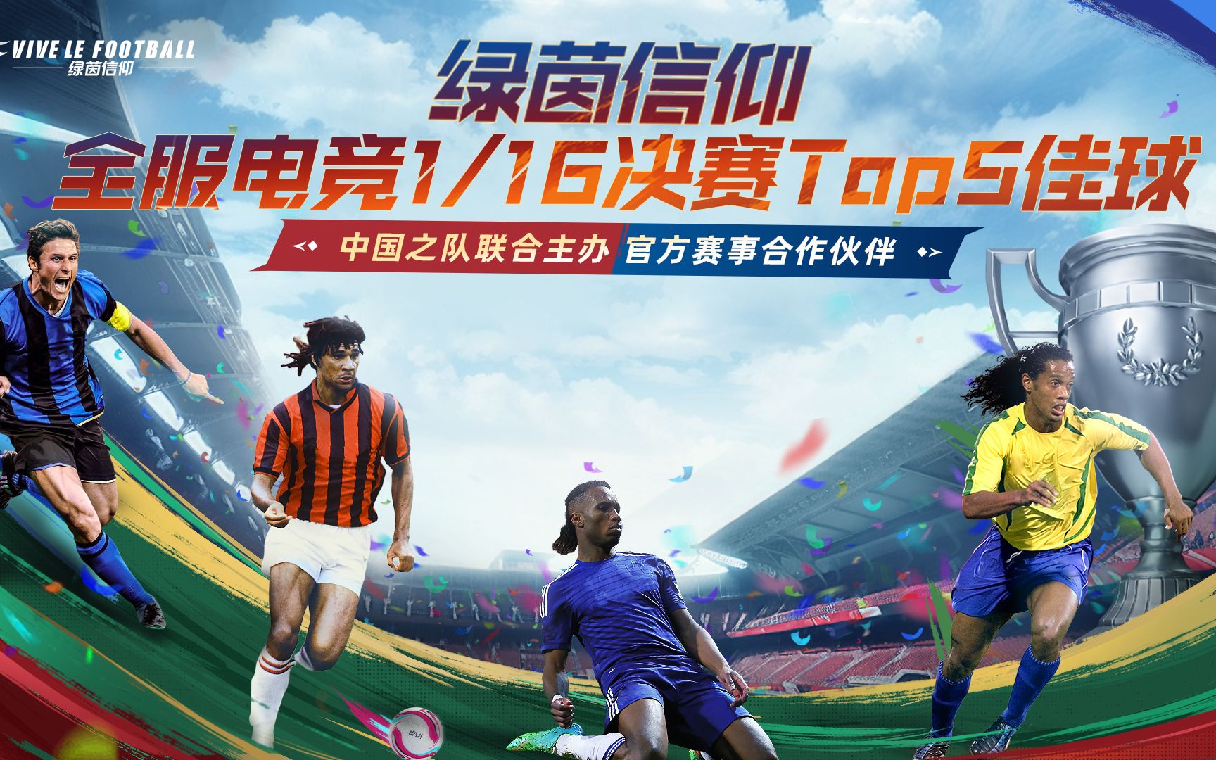 绿茵信仰全服电竞1/16决赛Top5佳球:齐祖天外飞仙再现绿茵!梅西马赛...