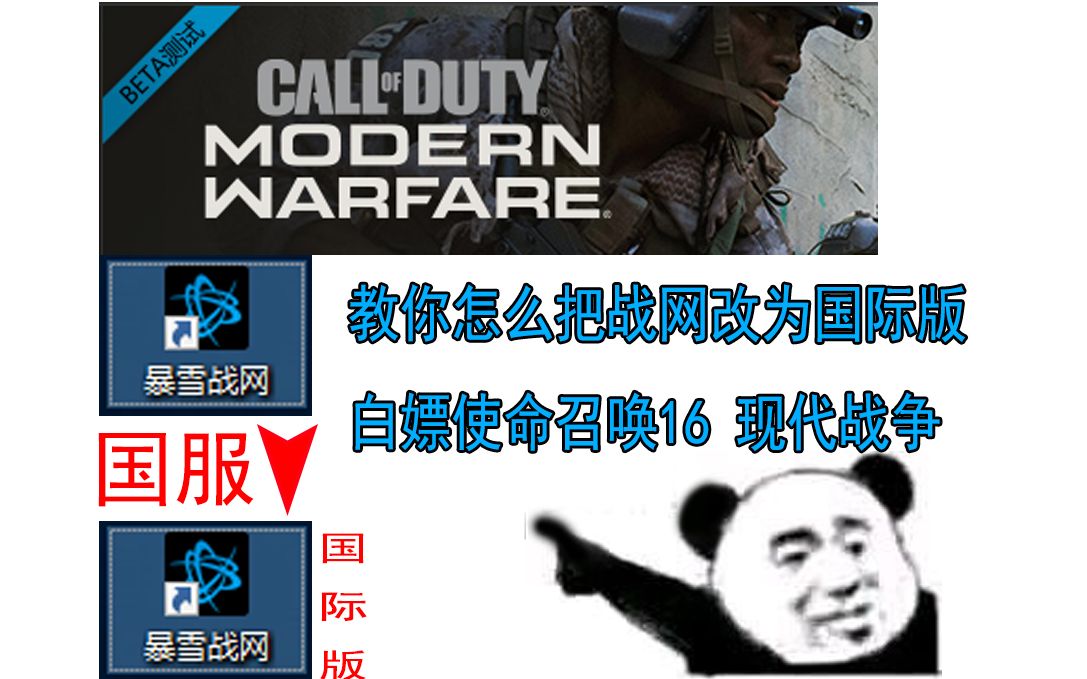 2分钟教你把国服战网改为国际服,注册购买游玩下载使命召唤16:现代...