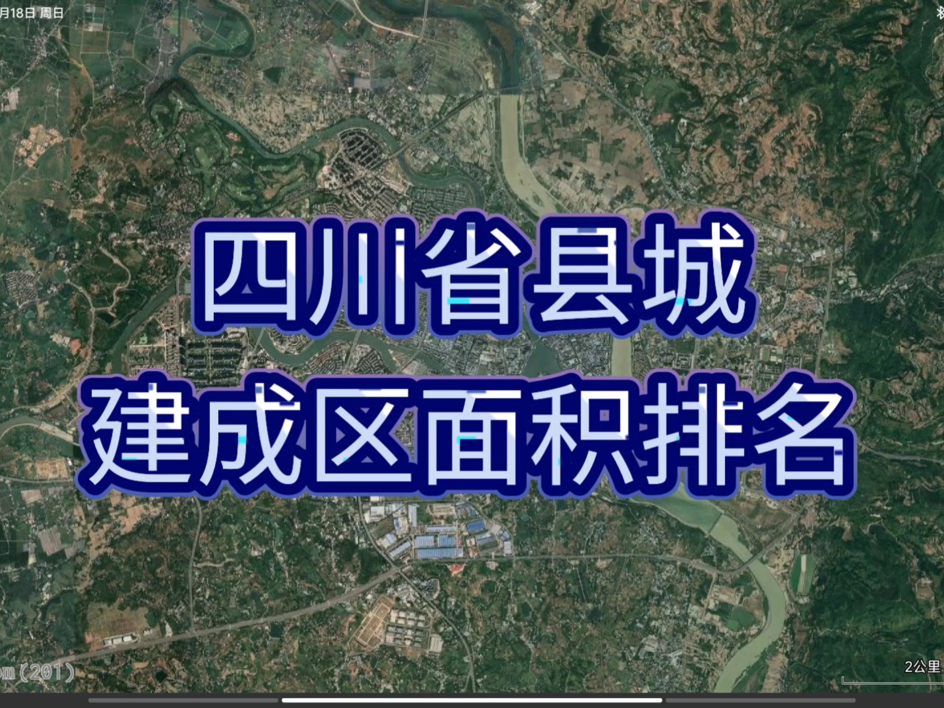 四川省128个县城建成区面积排名