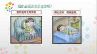 微课堂 大班健康《扭伤怎么办》 幼儿园大班健康领域活动