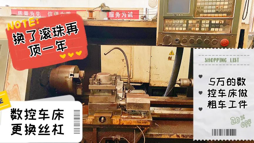 5万块的数控车床滚珠丝杠每年都要更换一次,是哪出了问题?
