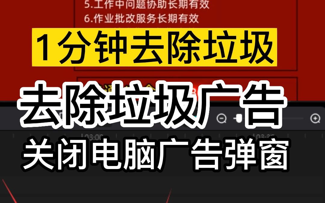 电脑弹窗广告去除屏蔽关闭垃圾广告弹窗,如何关闭电脑广告弹窗去除...