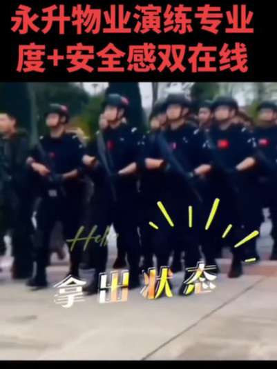 #119消防宣传月 #永升物业守护业主 #消防演练安全感爆棚#你家物业...