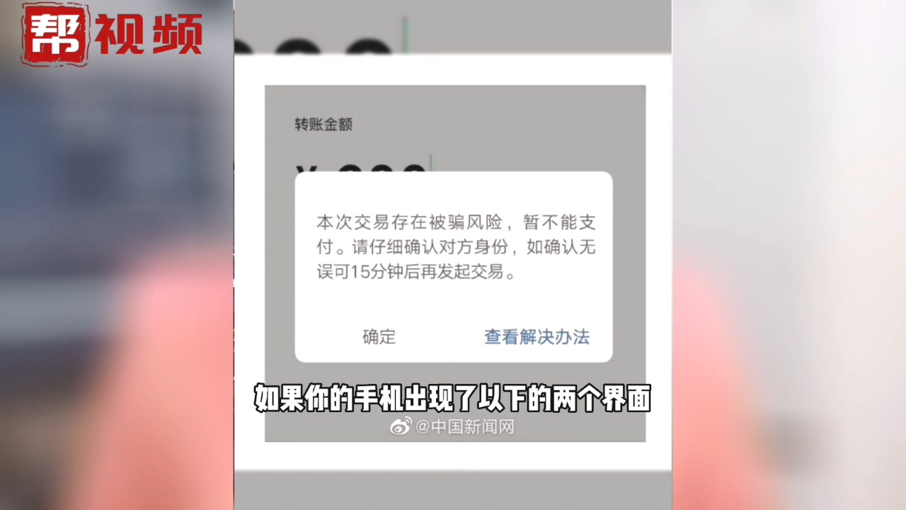 微信出现这两个界面,快停手!“风险提醒”要冷静
