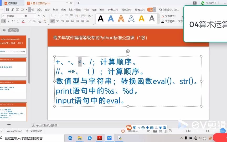 (Python一级)04算术运算符