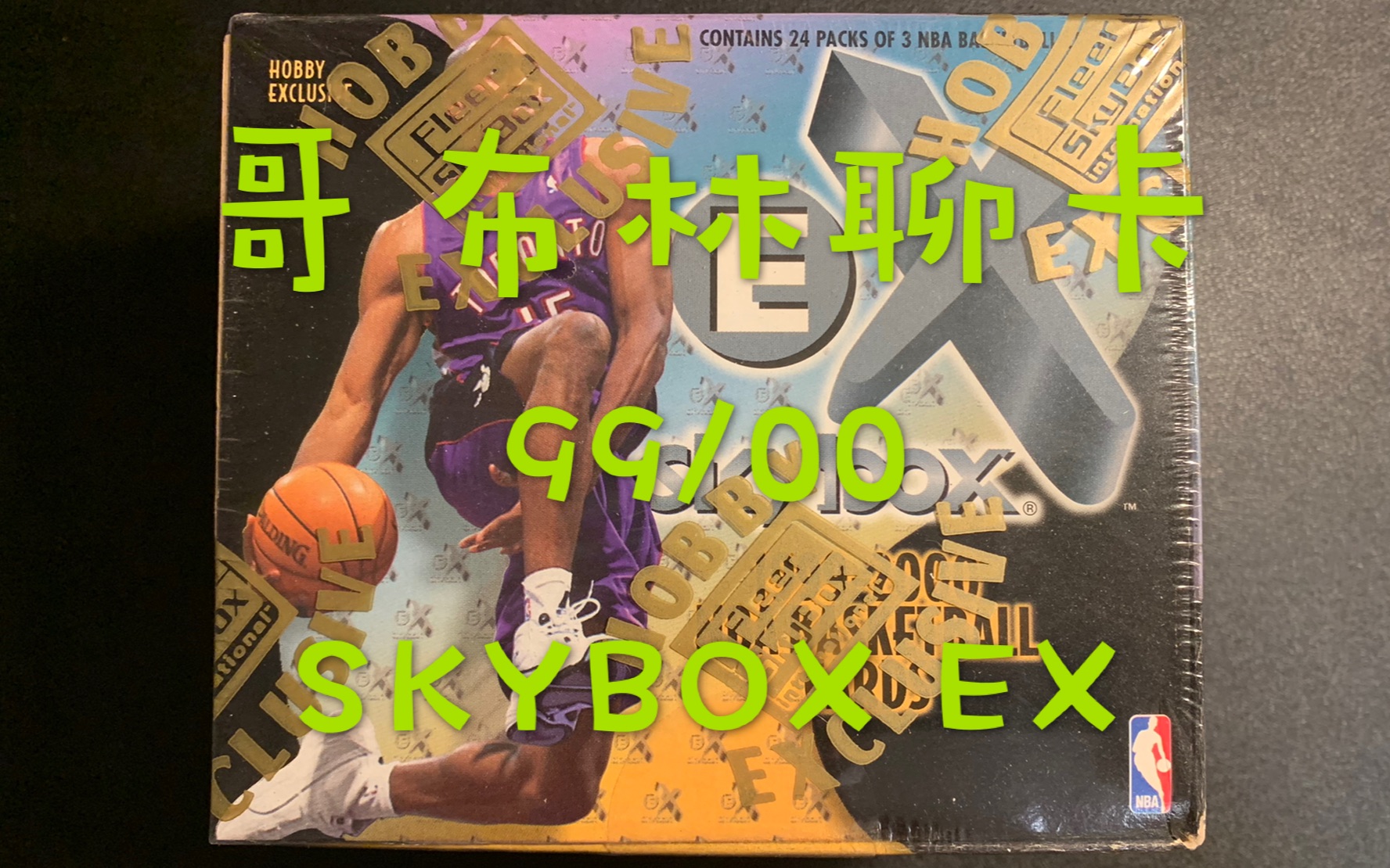 ...聊卡】打开一枚尘封21年的时间胶囊 拆聊经典系列99/00Skybox Ex