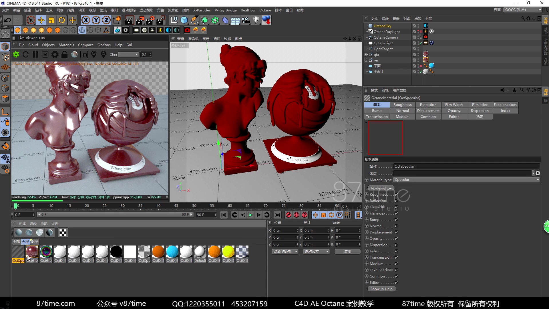 【Octane】C4D的OC渲染器进阶教程46集